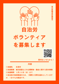 自治労ボランティアの募集について（延長） - トピックス｜富山県職員労働組合